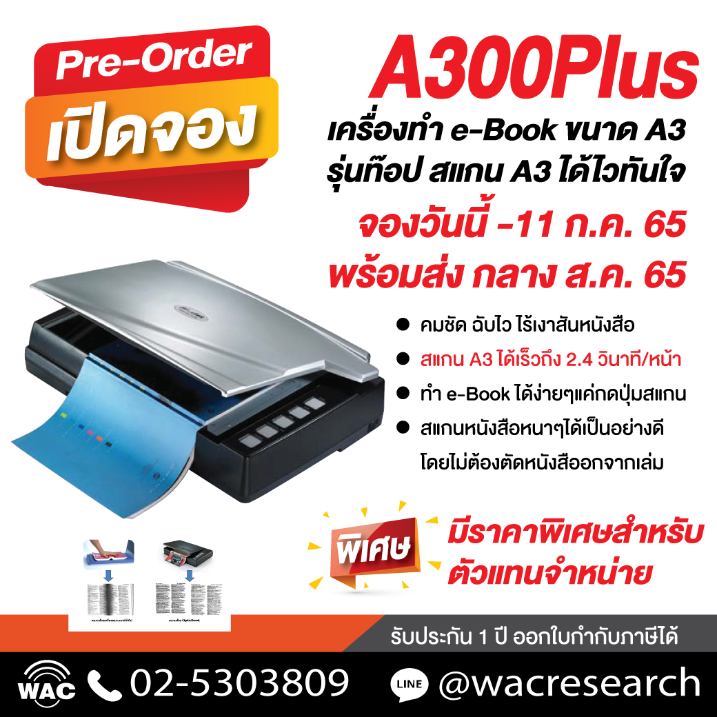 OpticBook A300Plus : เครื่องสแกนหนังสือขนาด A3, เครื่องสแกนเนอร์ สำหรับ ...
