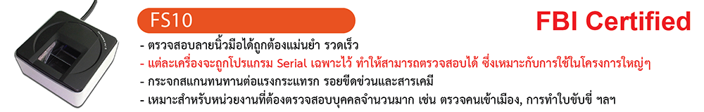 Fingerprint & Biometrics Scanner : เครื่องสแกนลายนิ้วมือ, เครื่องสแกนใบ ...